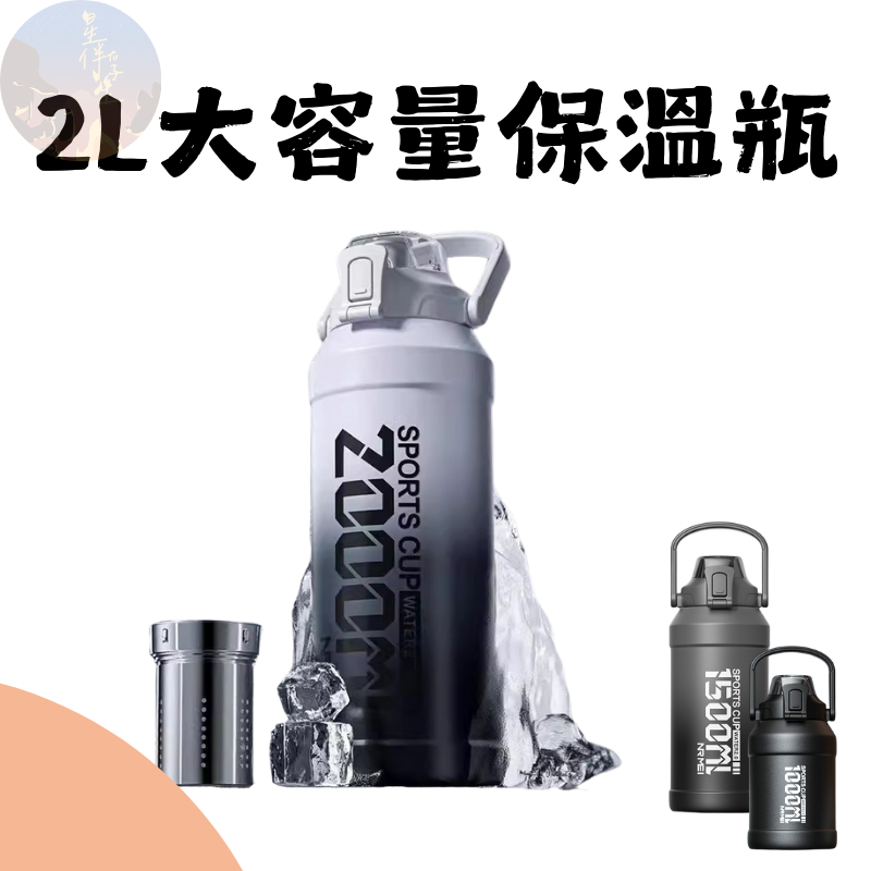 【台灣現貨24hr】大容量不鏽鋼保溫壺 保溫瓶 水壺 2000ml 水瓶 不鏽鋼水壺 保冰水壺 316保溫瓶 保溫 保冷 | 蝦皮購物