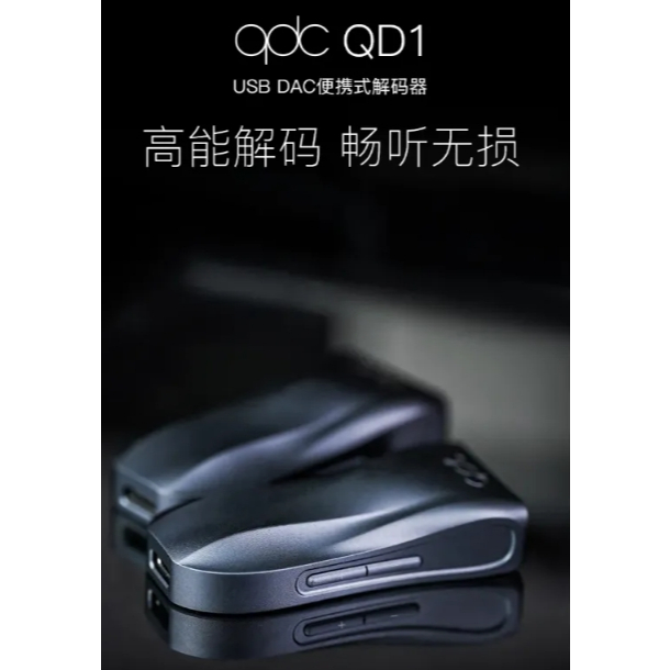 MY IEM 耳機專門店 | QDC QD1 USB DAC 小尾巴 耳機擴大機 | 蝦皮購物