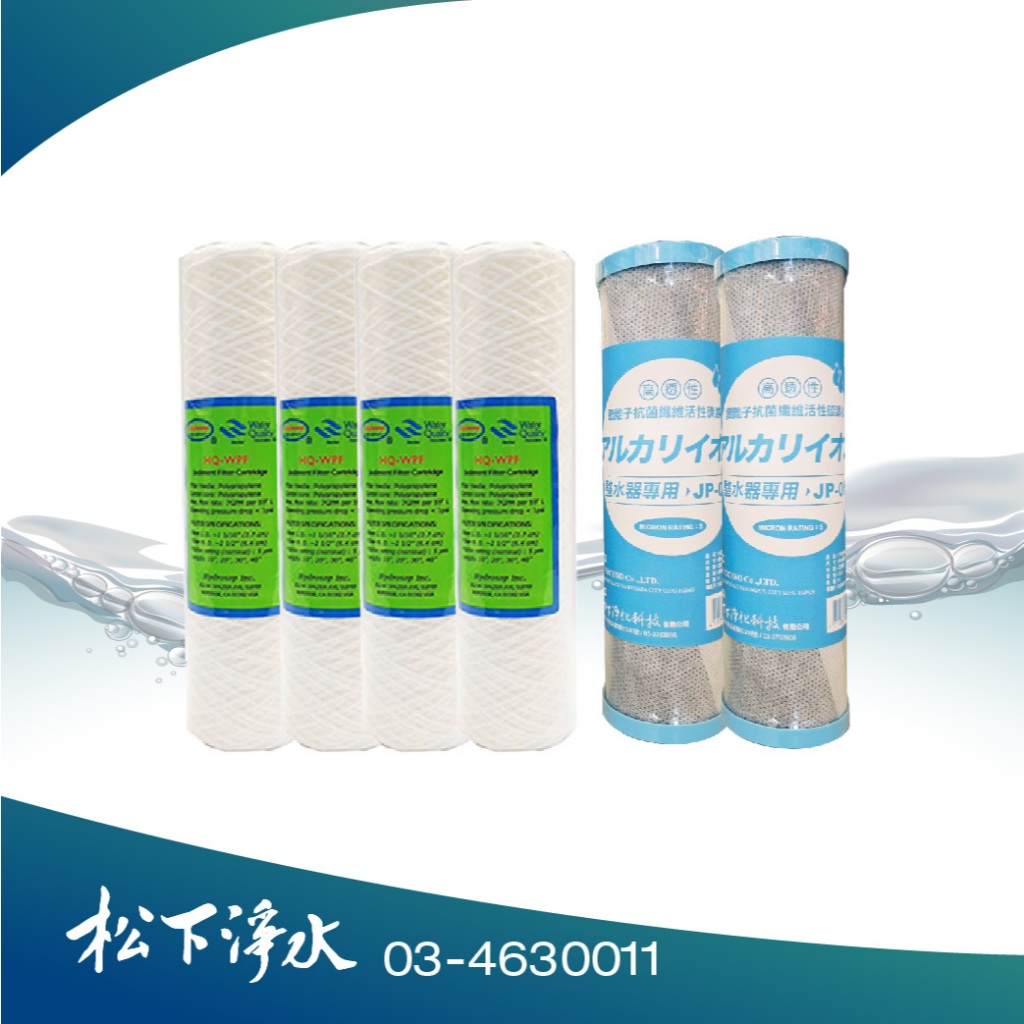 10吋 電解水整水器前置濾心 一年份年度特價組《Hydrosep WP5+JP抗菌活性碳》可通用SEKISO+JP組合 | 蝦皮購物
