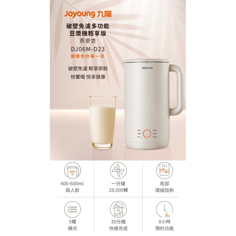 JOYOUNG 九陽 破壁免濾多功能豆漿機輕享版DJ06M-D23(燕麥杏) | 蝦皮購物