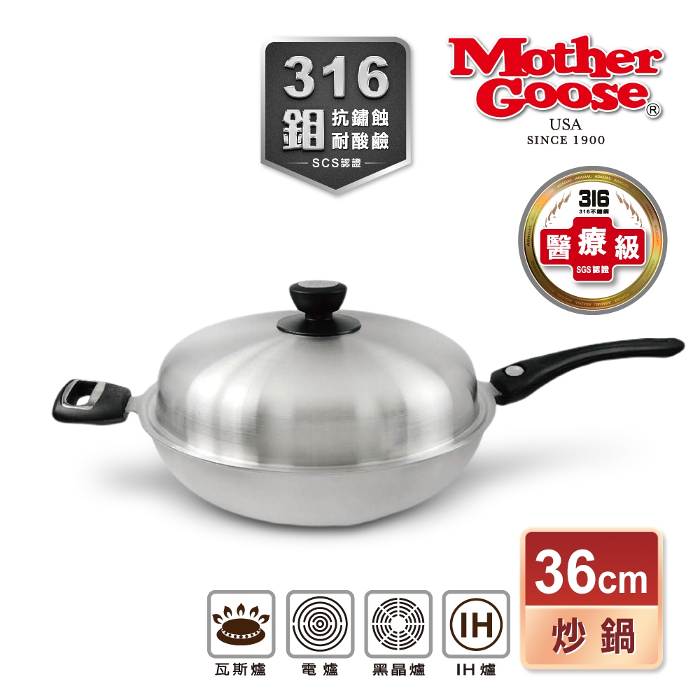【美國MotherGoose鵝媽媽】醫療級316不鏽鋼 利歐IH導磁七層複合金炒鍋36cm 316不鏽鋼 炒鍋 深炒鍋 | 蝦皮購物