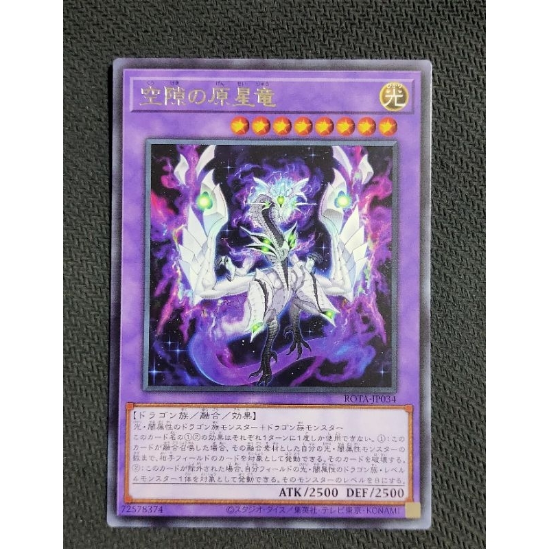 現貨 遊戲王 ROTA-JP034 空隙的原星龍 (銀字) 韓紙 1206 | 蝦皮購物