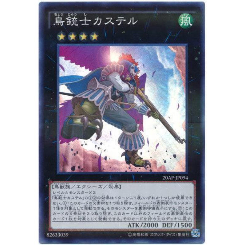 20AP-JP094 鳥槍士卡斯提爾(亮面彩鑽) | 蝦皮購物