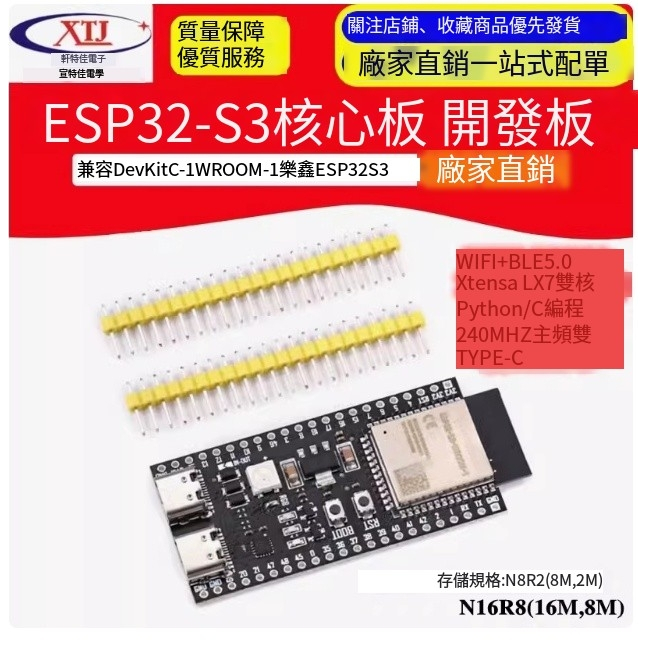 【可開統編發票】esp32 S3核心板板載wroom 1 N16r8 Esp32 S3 Devkitc 1模塊 蝦皮購物
