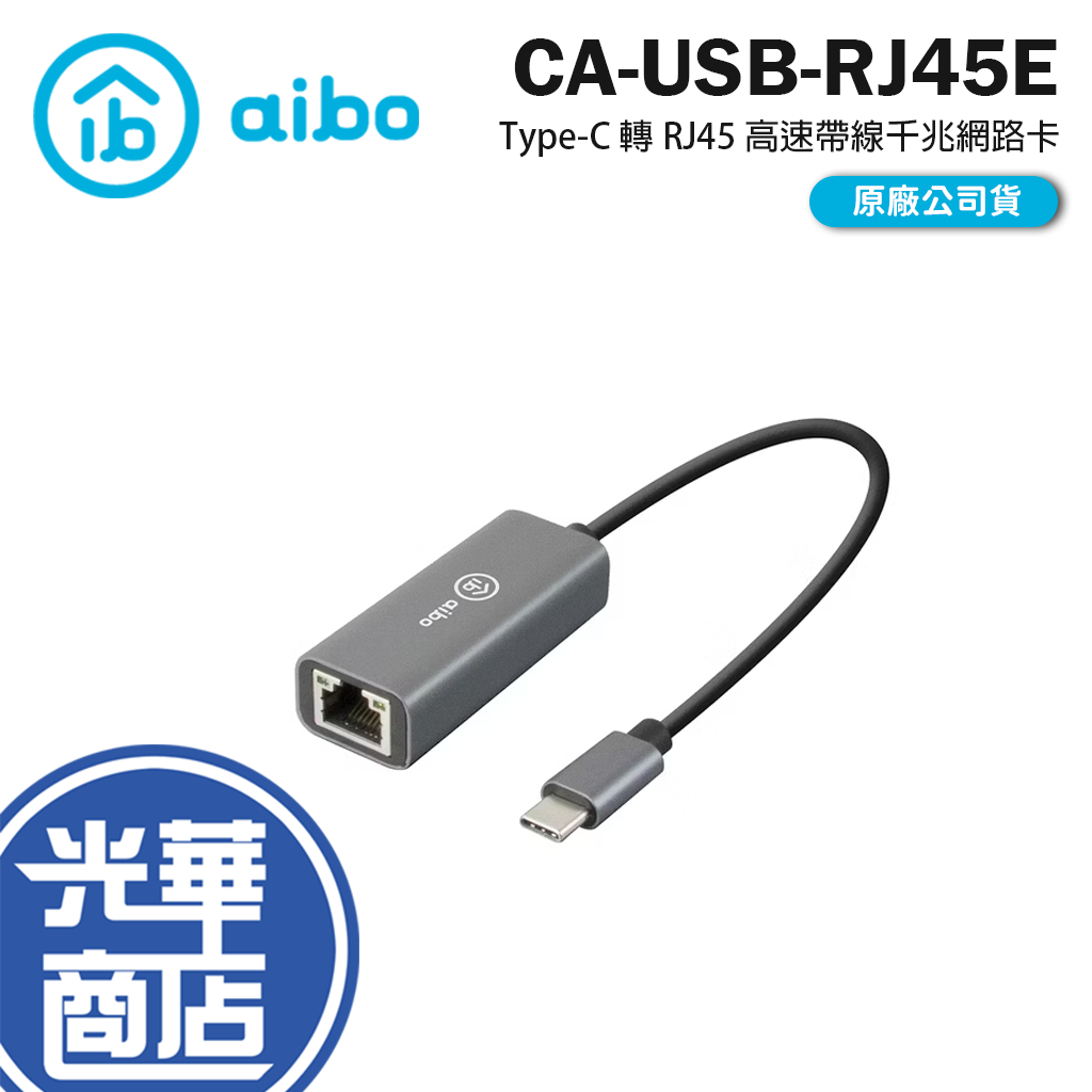 aibo Type-C 轉RJ45 高速Gigabit帶線千兆網路卡 CA-USB-RJ45E 網路卡 光華商場 | 蝦皮購物