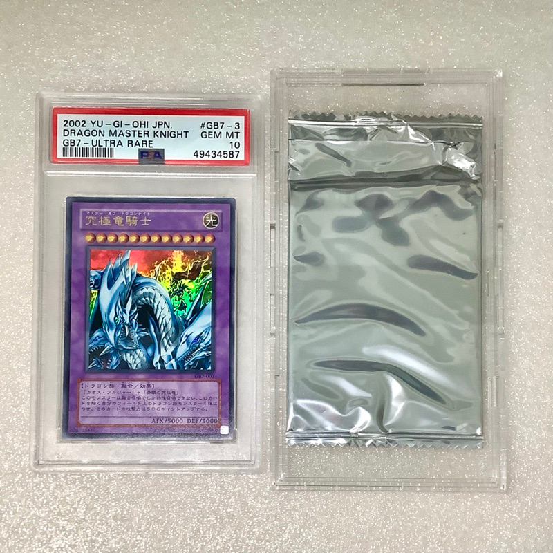 GB7-003 究極龍騎士 通常版 金亮 PSA10 超稀有 GAMEBOY 卡帶限定 遊戲王（青眼白龍 黑魔導 黑龍) | 蝦皮購物