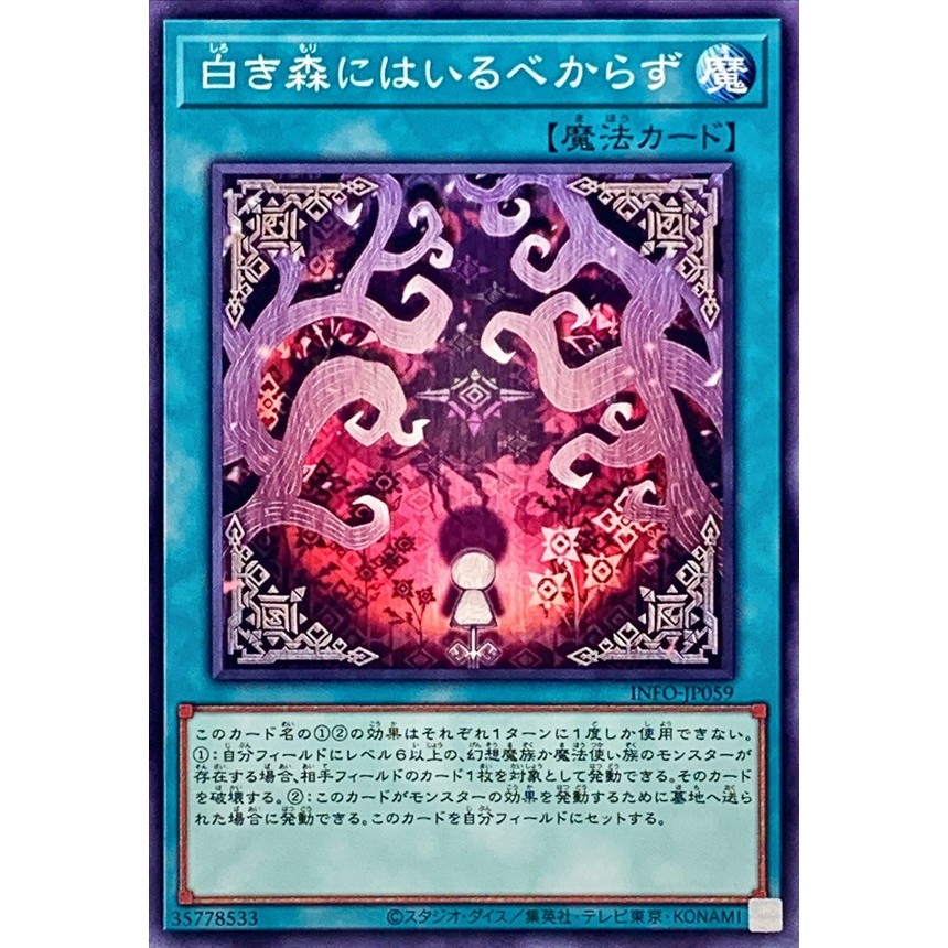 【九幽本舖】現貨 遊戲王 1205 INFO-JP059 白之森的禁入 普卡 | 蝦皮購物