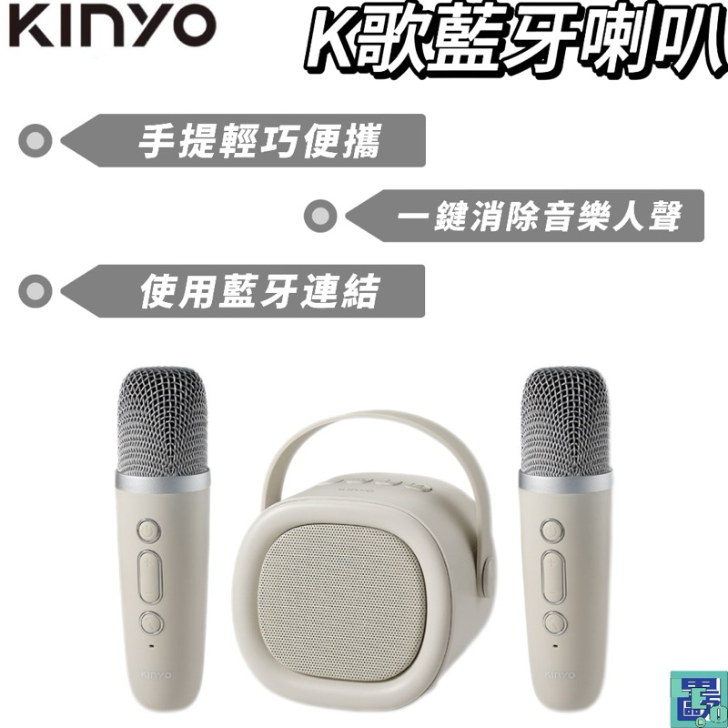 【KINYO】FUN SONG‧輕鬆唱‧K歌藍牙喇叭 輕巧便攜 藍牙5.3 無線麥克風*2｜KTV 去人聲 | 蝦皮購物
