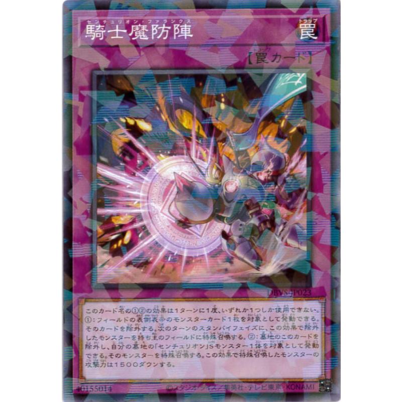 【Memory】遊戲王 DBVS-JP023 百夫騎士團 騎士魔防陣 (普鑽) | 蝦皮購物