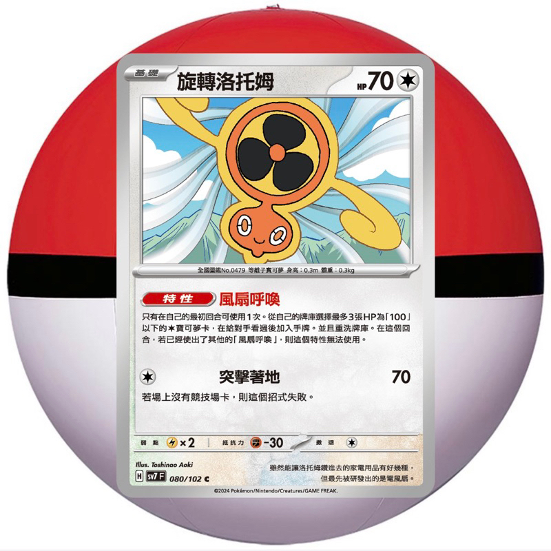 [24H內出貨]寶可夢卡牌 PTCG 旋轉洛托姆 sv7 F / 特典閃卡 | 蝦皮購物