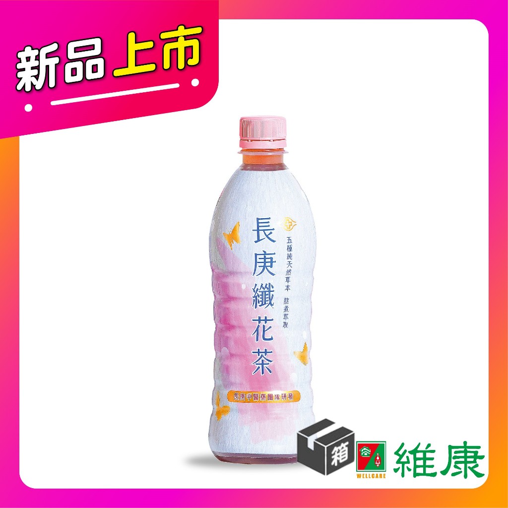 長庚 纖花茶_520ml/24瓶/箱 (共24瓶，共1箱) 維康 限時促銷中 | 蝦皮購物