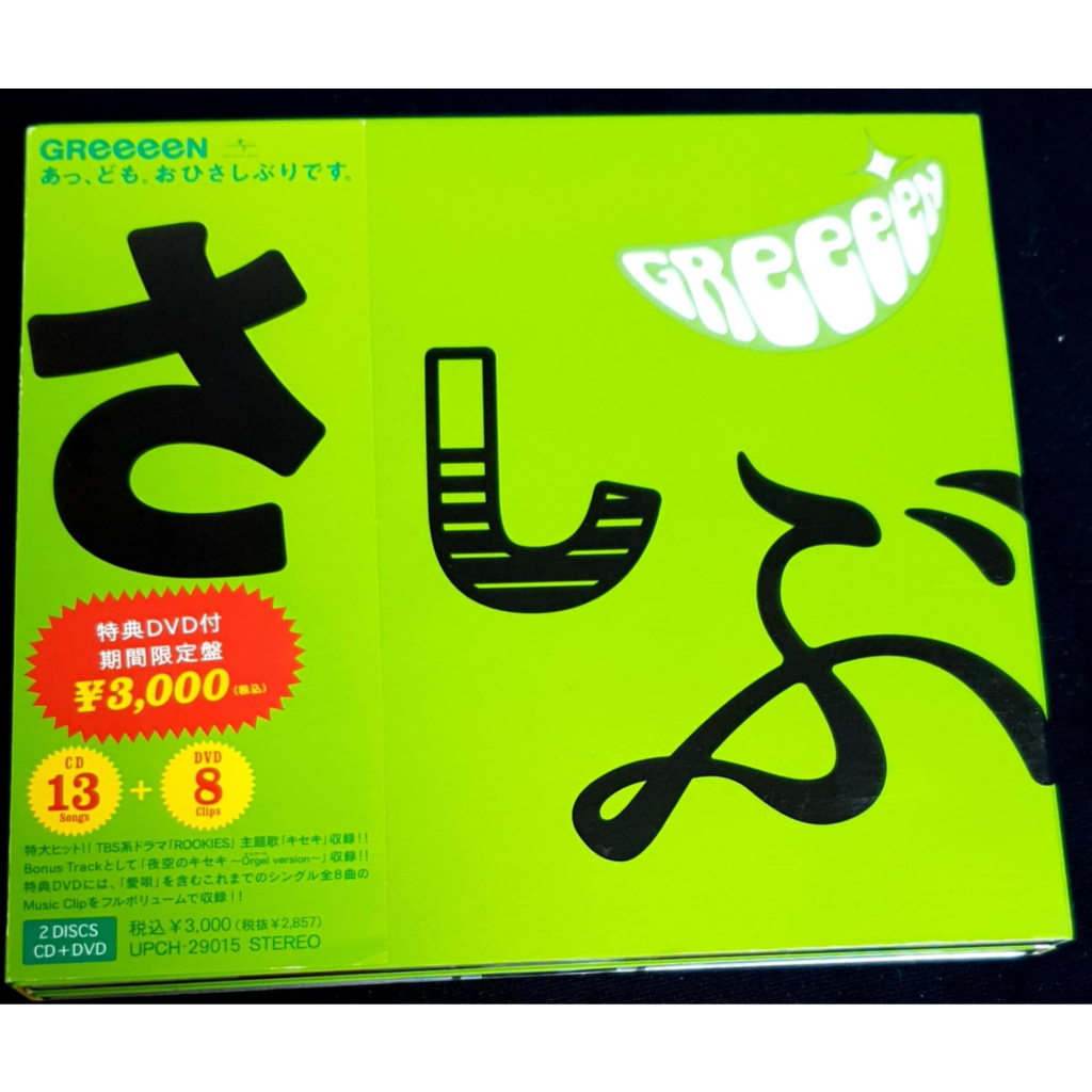 GReeeeN-あっ、ども。おひさしぶりです。啊，你好。好久不見。專輯 日本版CD+DVD | 蝦皮購物