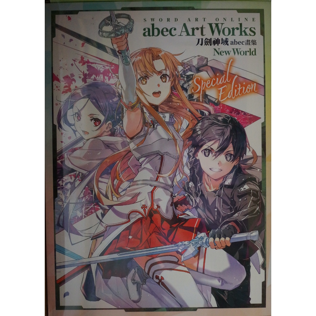 【全新首刷】Sword Art Online 刀劍神域 abec畫集 New World (全) abec 特裝版【霸氣貓四館】【現貨】畫集 有發票 免運 書 生日禮物 台灣角川 | 蝦皮購物