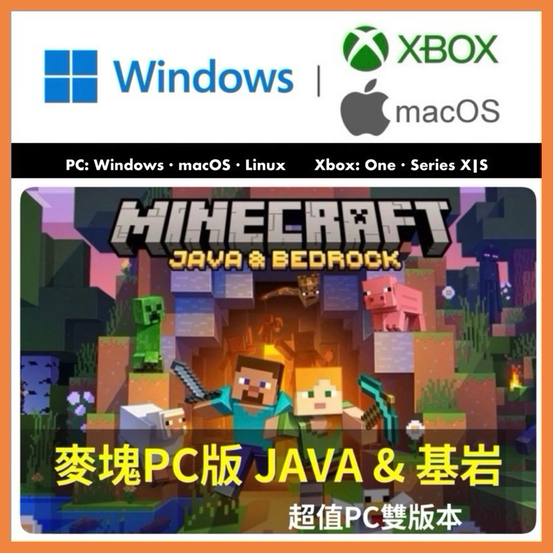 PC 正版 PC Mac Java版 麥塊 我的世界 當個創世神 Minecraft 麥塊 基岩版 | 蝦皮購物
