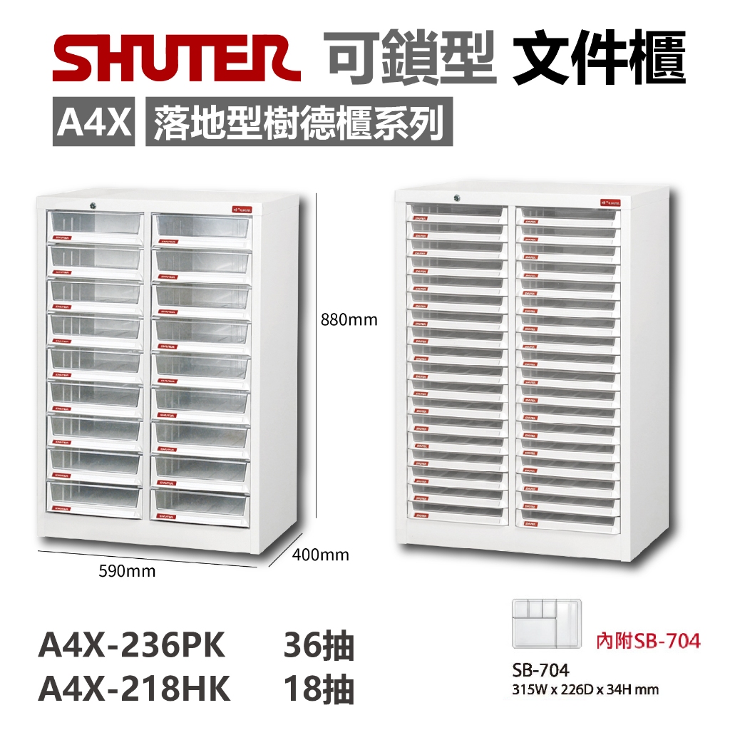 樹德 【落地型文件櫃】A4X-236PK/A4X-218HK 含隔板 可改抽 檔案櫃 資料櫃 公文櫃 收納櫃 效率櫃 | 蝦皮購物