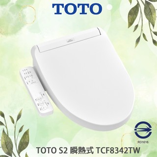 原廠保固附發票 TOTO S2 瞬熱式 TCF8342TW 溫水洗淨便座 免治馬桶蓋 實體店面 馬桶蓋 2024 新款 | 蝦皮購物