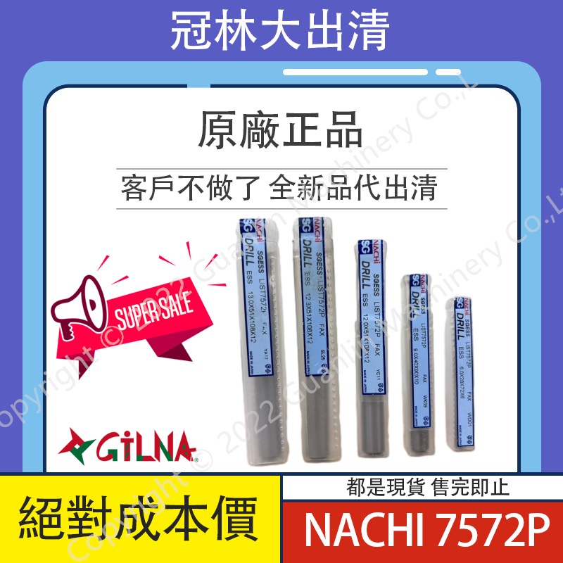 成本價出清 NACHI 7572P 10.1~16 粉末鑽 SG-ESS銑刀柄鑽頭 短刃 鑽頭 鑽尾 全新品 台灣現貨 | 蝦皮購物