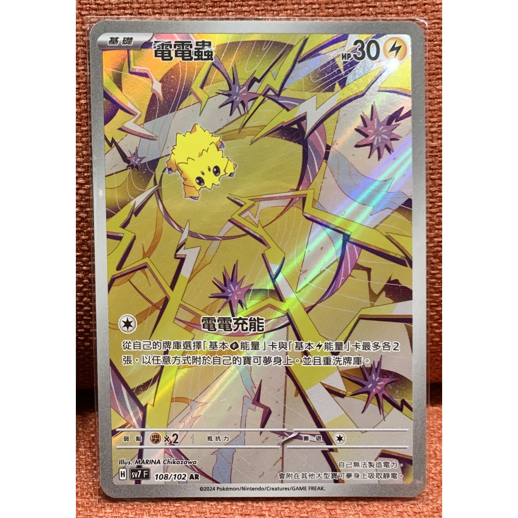 PTCG 寶可夢 卡牌 電電蟲 AR 108/102 sv7 星晶奇跡 | 蝦皮購物