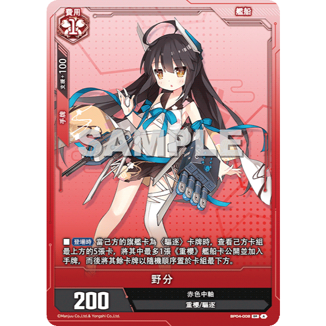 幻想卡鋪 BP04-008 SR 野分 單卡 碧藍航線 交錯航跡 碧藍戰卡 ALCG | 蝦皮購物