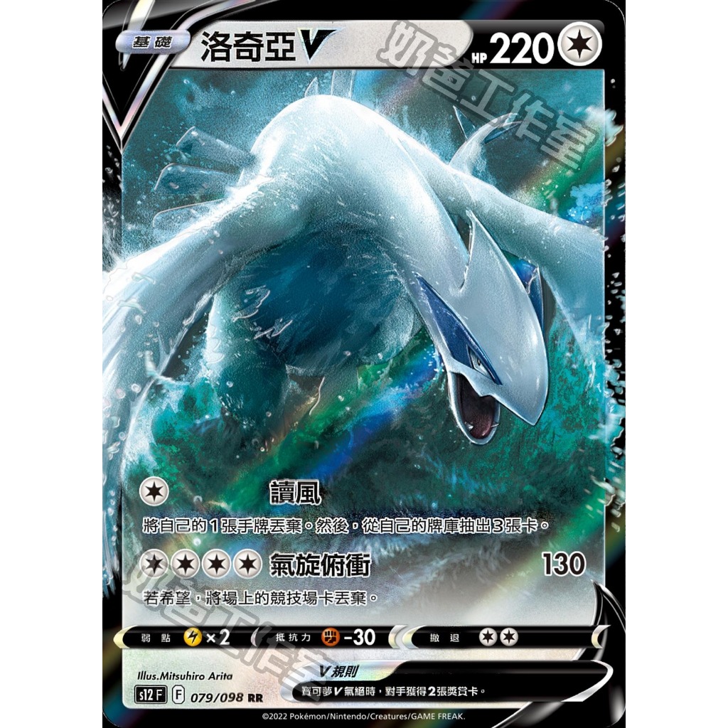 【浩浩的小舖】PTCG 洛奇亞V s12F / PROMO | 蝦皮購物