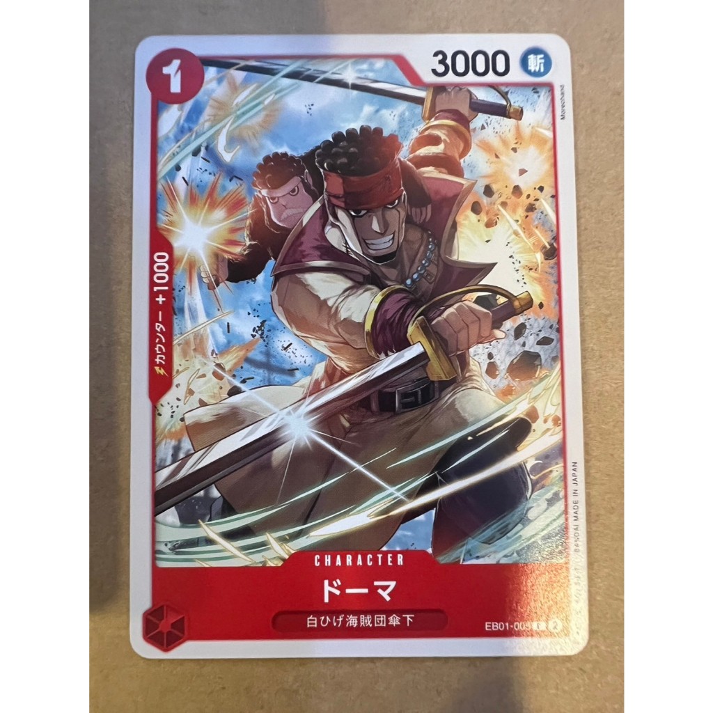 航海王 卡牌 OPCG EB01-005 C 多馬 | 蝦皮購物