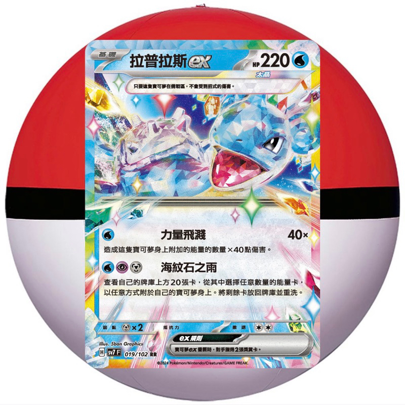 [24H內出貨]寶可夢卡牌 PTCG 拉普拉斯ex sv7 F | 蝦皮購物