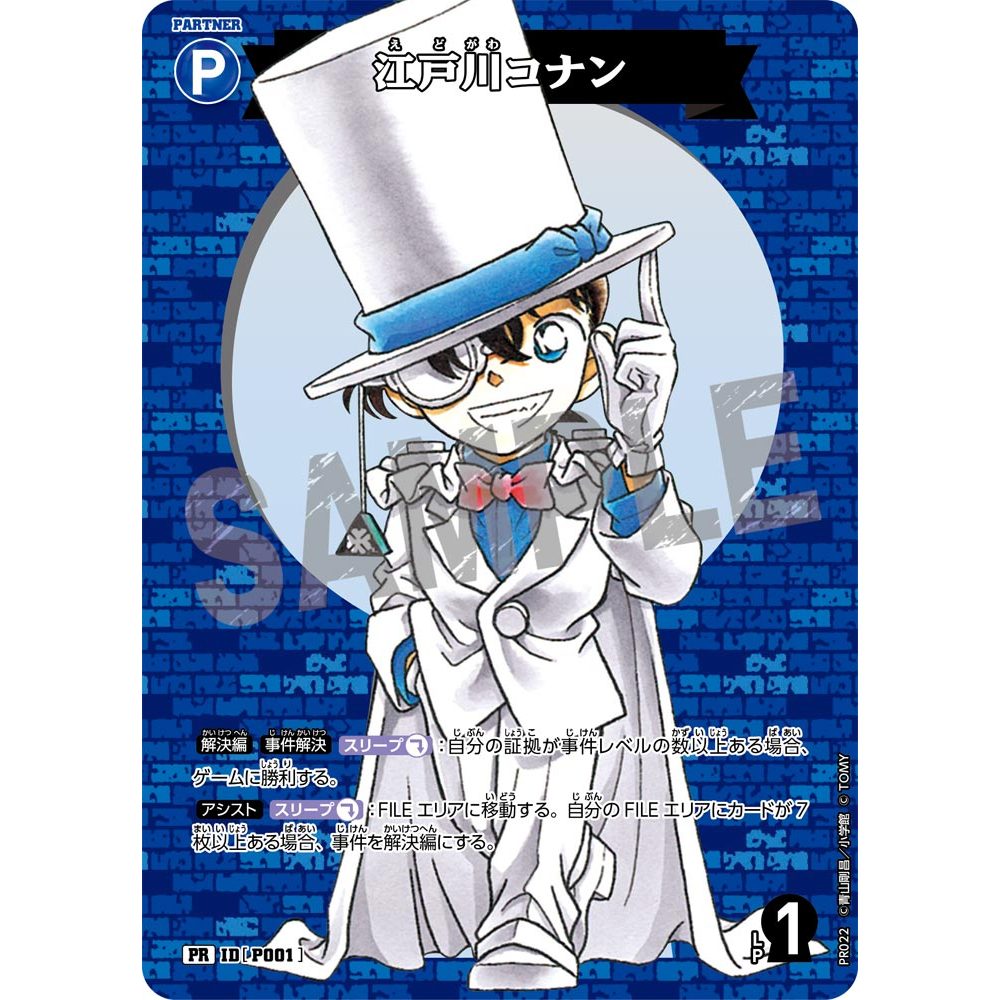 名偵探柯南 TCG ID P001 (PR) 江戶川柯南 卡牌 柯南 (怪盜基德裝扮) PR022 月刊 附錄 | 蝦皮購物