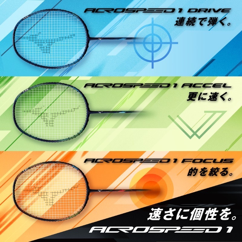 【力揚體育 羽球】 Mizuno 羽球拍 ACROSPEED 1 ACCEL/FOCUS/DRIVE/0 美津濃 | 蝦皮購物