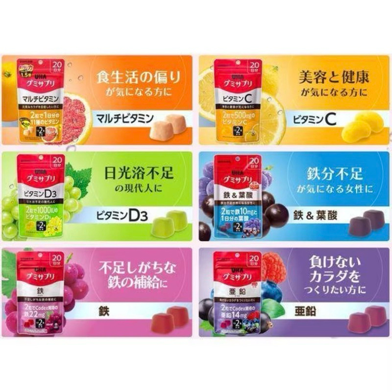 日本境內版UHA味覺糖 營養軟糖 維他命C/D3/鐵/鐵&葉酸/鈣 20日（40粒） | 蝦皮購物