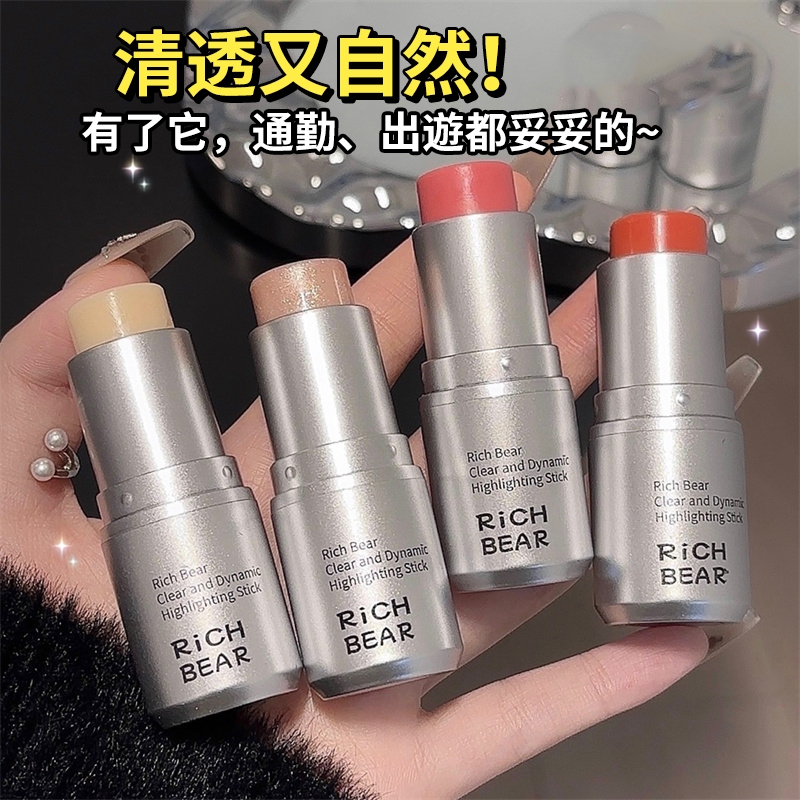 現貨 隔日配 RICH BEAR 清透靈動高光棒 水光肌 修容棒 水光棒 提亮細閃 陰影腮紅 庫柏醬萌選 | 蝦皮購物