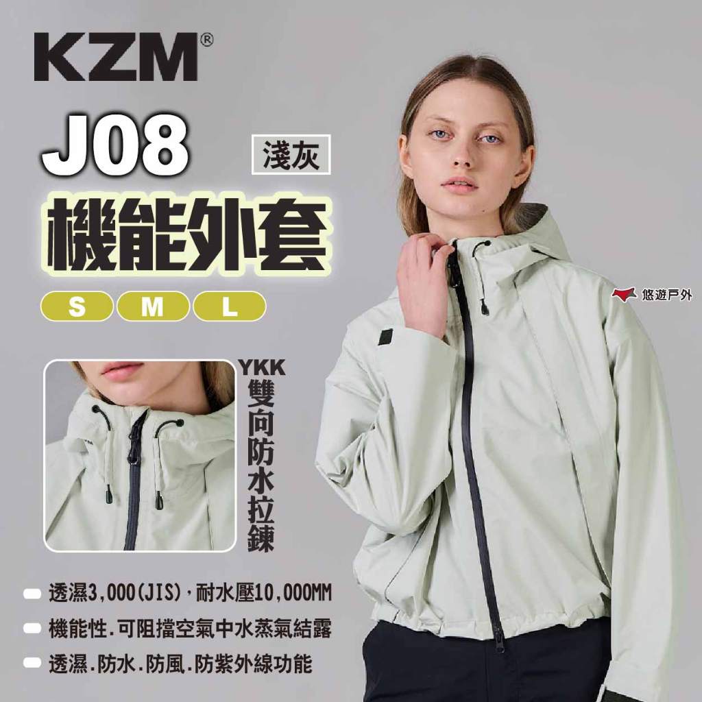 【KZM】J08機能外套 S/M/L 淺灰 連帽外套 防水外套 防風夾克 防曬外套 休閒 戶外 露營 悠遊戶外 | 蝦皮購物