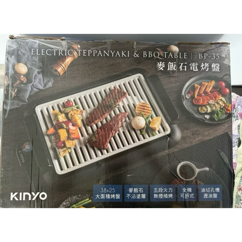 KINYO 麥飯石電烤盤(BP-35) 全新未使用 | 蝦皮購物