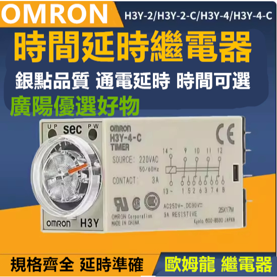 OMRON歐姆龍時間繼電器H3Y-2-C H3Y-4-C通電延時時間繼電器 定時器 控制器開關D | 蝦皮購物