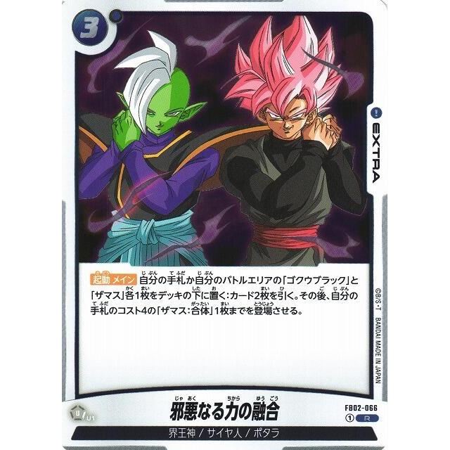 【安安卡牌工作室】 七龍珠 FB02-066 R 閃卡 邪悪なる力の融合 Fusion World 紙牌 卡片 收藏卡 | 蝦皮購物