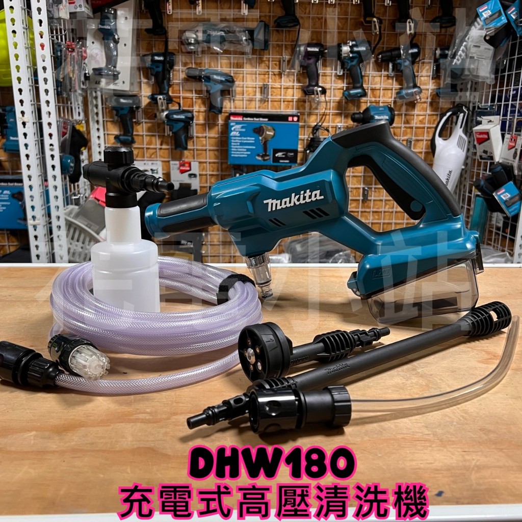 目前出公司貨 新北花電 全新 Makita 牧田 DHW180 18V 高壓清洗機 洗車機 水槍 防水盒 | 蝦皮購物