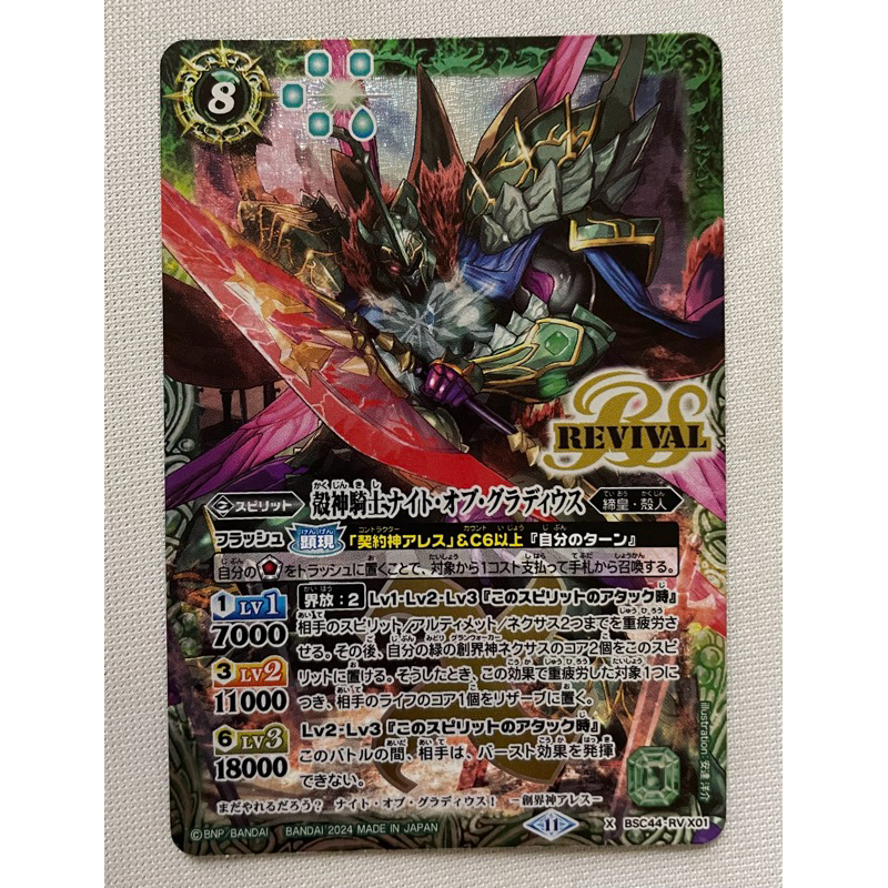 BS 少年戰魂 BSC44-RV X01 殼神騎士 | 蝦皮購物