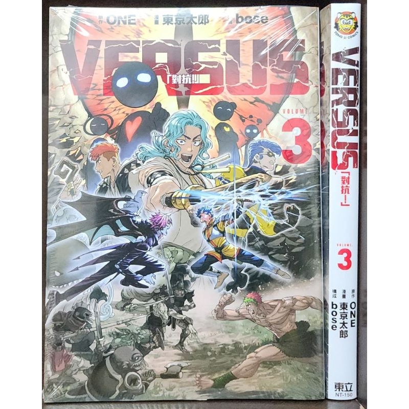 (全新首刷) VERSUS「對抗！」1~4 【首刷限定版】/ 普版 / ONE / あずま東京太郎 東立出版 李李豬書坊 | 蝦皮購物