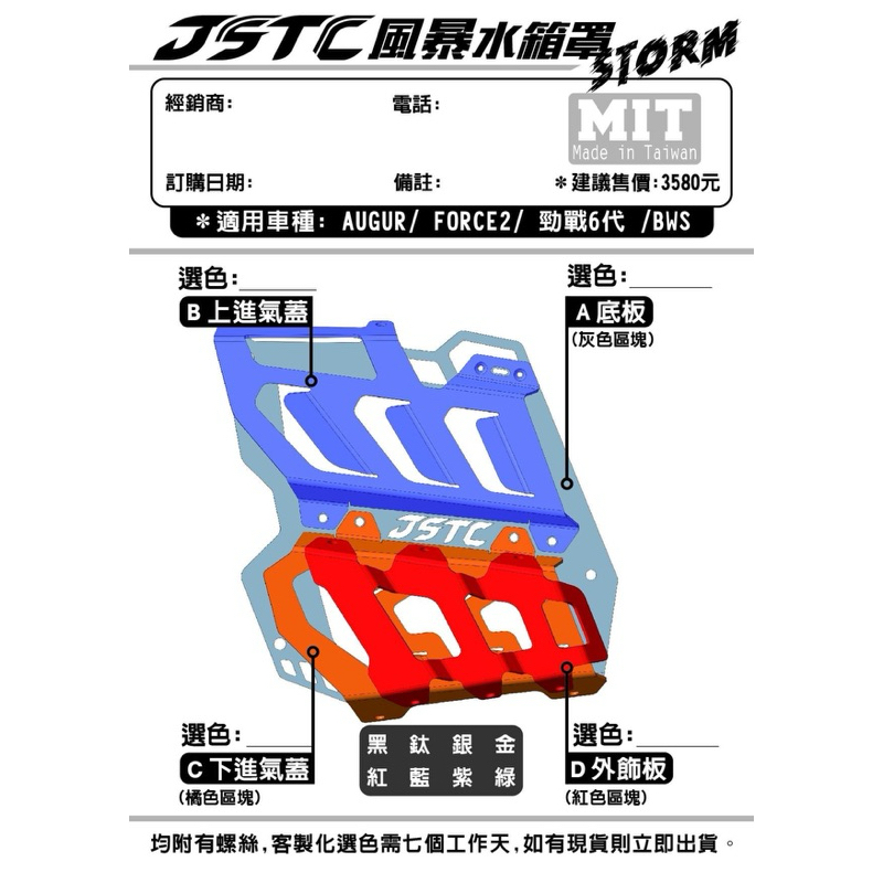 【青工廠】JSTC 風暴水箱罩 多片式水箱護蓋 水箱護罩 曼巴 DRG DRG2 SL SL158 | 蝦皮購物