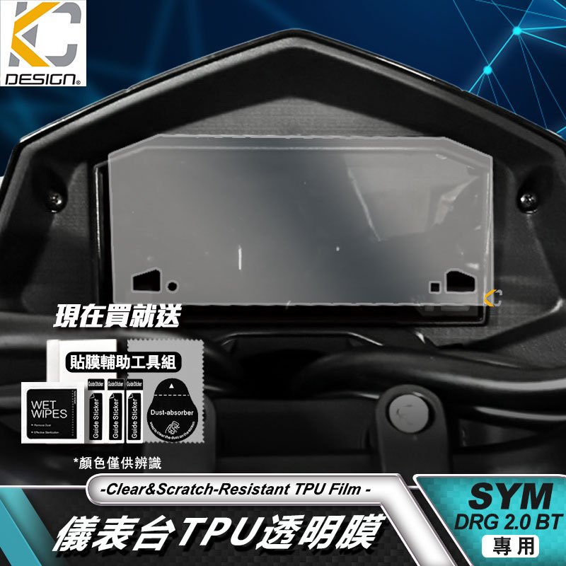 三陽 SYM 龍王 DRG2 DRG 2 2代 二代 TPU 犀牛盾 膜 貼膜 碼表膜 時速貼 保護膜 機車 | 蝦皮購物