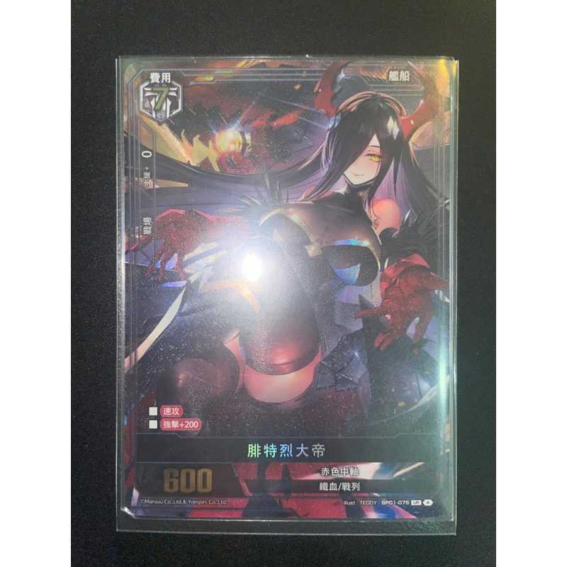 [ ️菈米の居酒屋]（特價出清）碧藍戰卡（UR）BP01-075 腓特烈大帝 鐵血 碧藍航線 | 蝦皮購物