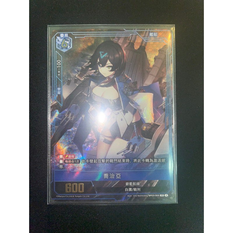 [ ️菈米の居酒屋]（特價出清）碧藍戰卡（UR）共舞海空BP03-069 喬治亞 白鷹 碧藍航線 | 蝦皮購物