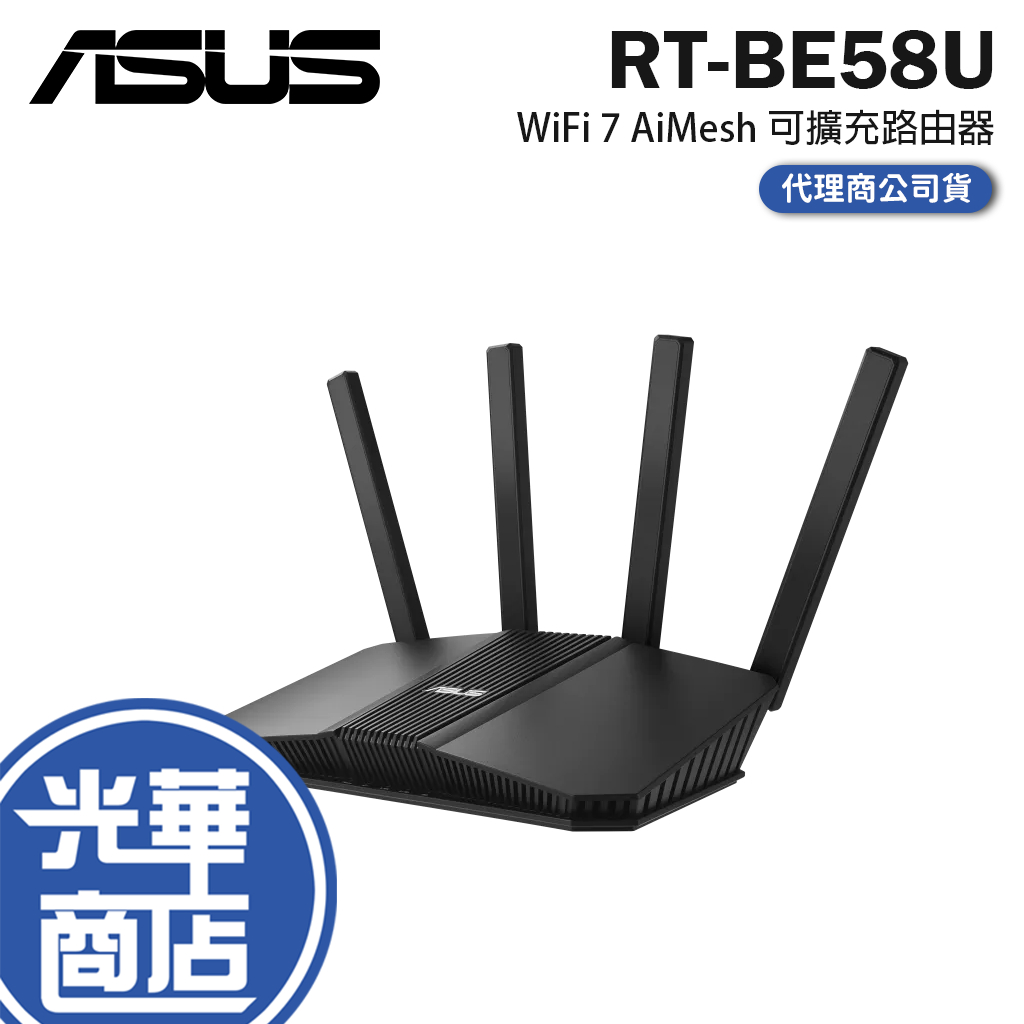 ASUS 華碩 RT-BE58U WiFi 7 AiMesh 可擴充路由器 分享器 路由器 四核心 光華商場 公司貨 | 蝦皮購物