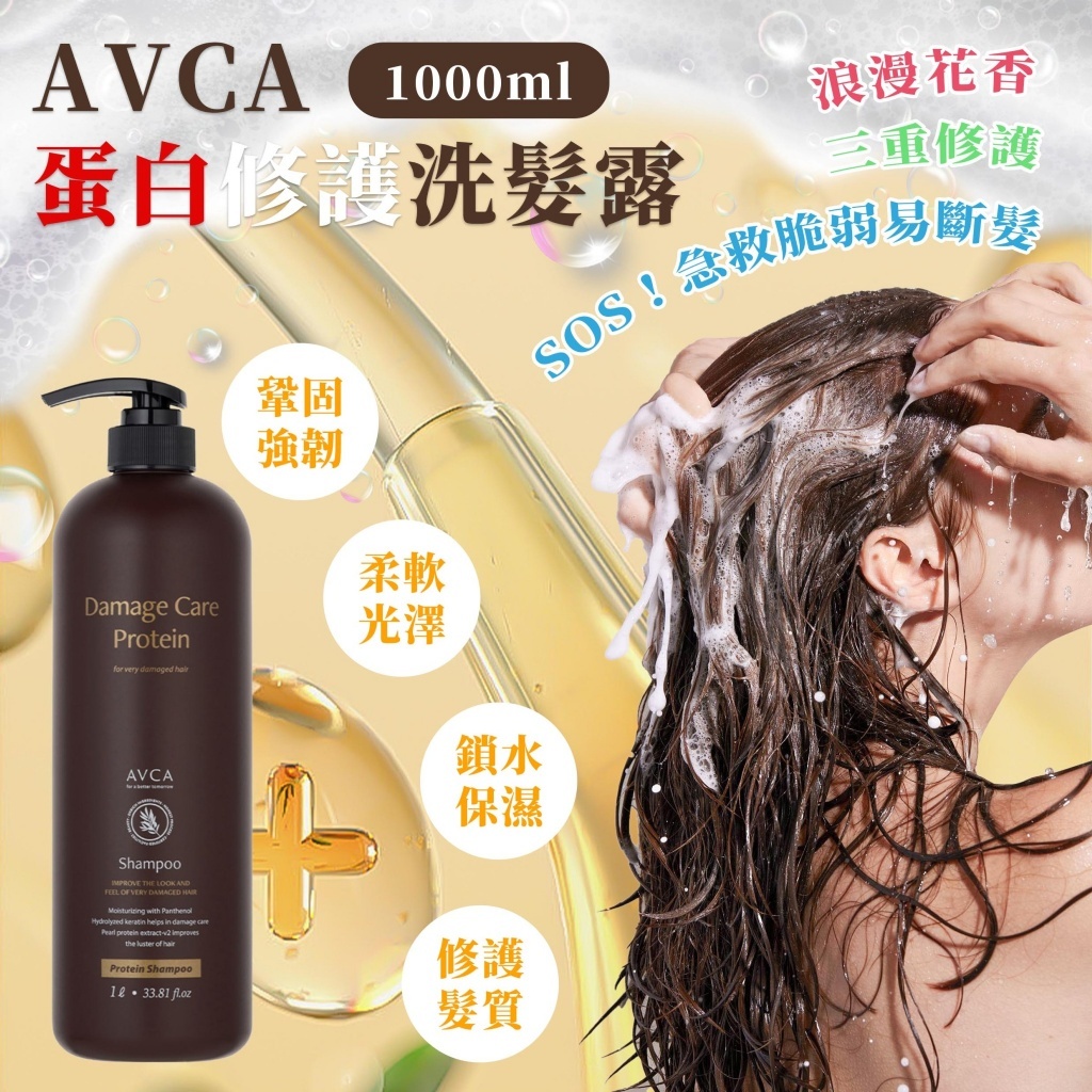 【台灣出貨】韓國AVCA 蛋白修護洗髮露1000ml 受損髮護理、深層修復、柔順亮澤 官方正品 熱賣推薦 | 蝦皮購物