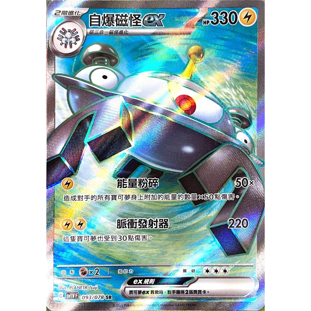 [ALG 卡牌專門] 寶可夢 PTCG 中文版 自爆磁怪ex SV1V 093/078 SR 全圖 | 蝦皮購物