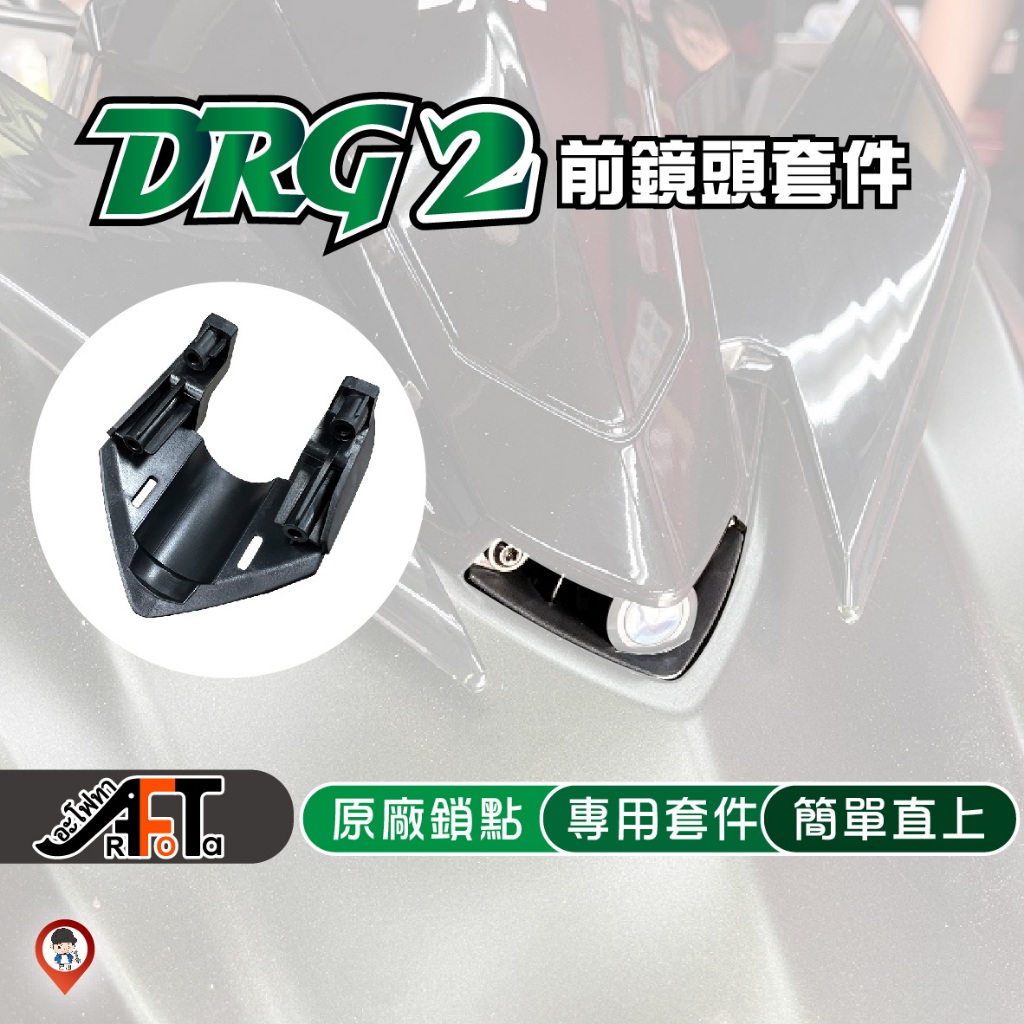 附束帶 「DRG二代 / DRGBT II / DRG 2 / DRG2」行車紀錄器 隱藏式 鏡頭 安裝套件 | 蝦皮購物