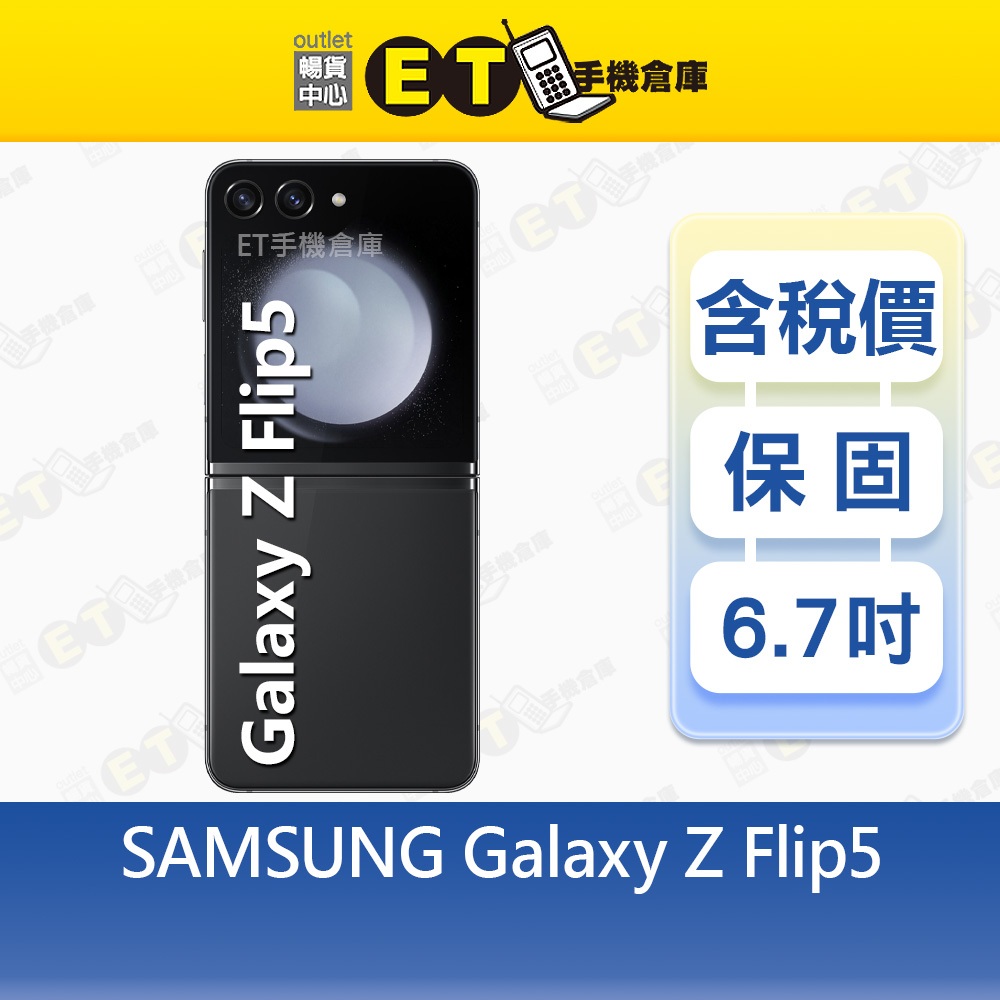 SAMSUNG Galaxy Z Flip5 8G/256G 6.7吋 5G 智慧型手機 三星 福利品【ET手機倉庫】 | 蝦皮購物