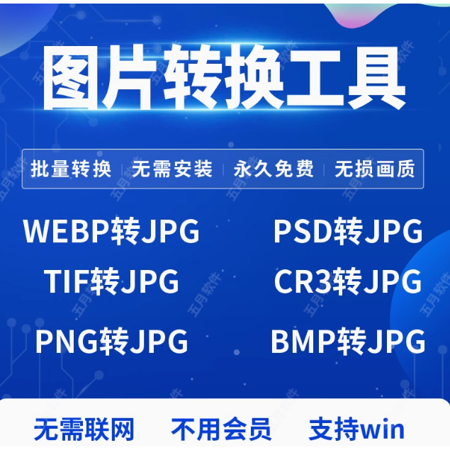 照片改格式 webp tif png psd cr3 bmp raw圖片格式轉換jpg工具 | 蝦皮購物
