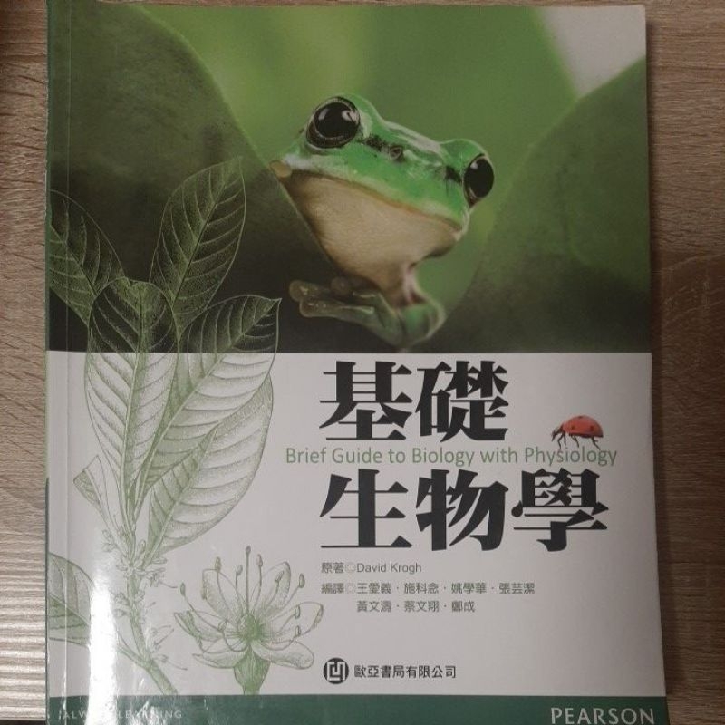 基礎生物學 歐亞書局 David Krogh | 蝦皮購物
