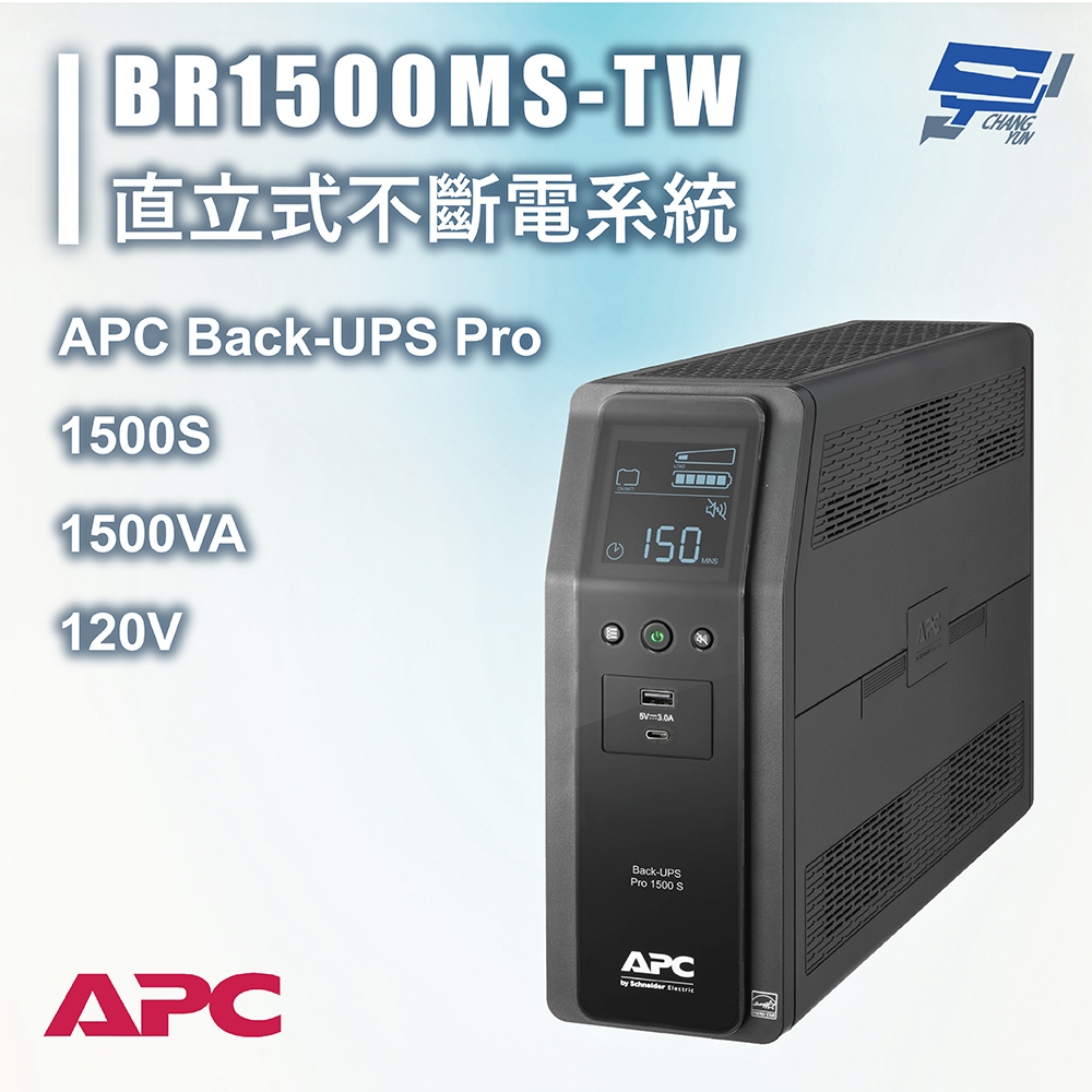 昌運監視器 APC Back UPS Pro BR 1500VA BR1500MS-TW 120V 直立式不斷電系統 | 蝦皮購物