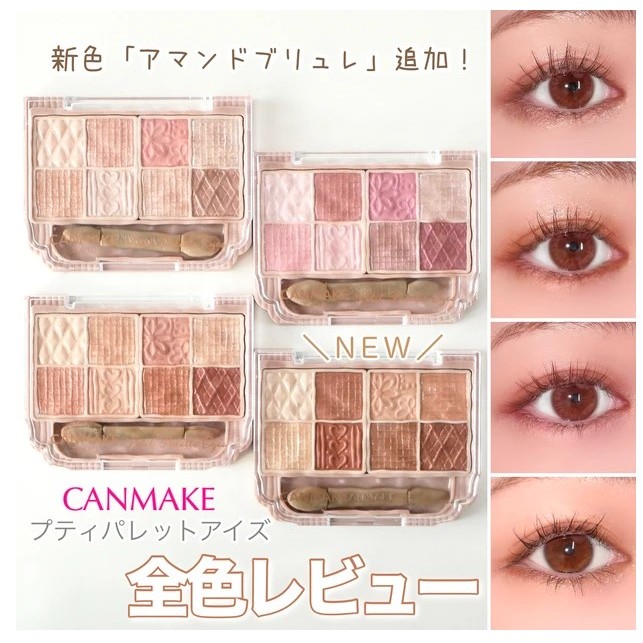 現貨 日本CANMAKE 最新奇蹟美 8色眼影盤 八色眼影盤 小巧眼影調色盤 眼影盤 | 蝦皮購物